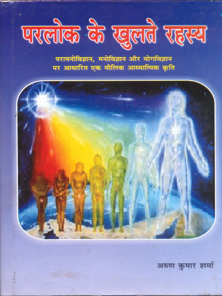 Parlok Ke Khulte Rahasya - Text | PDF