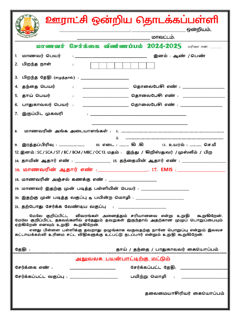 PUPS Admission Form 2024 2025 | PDF