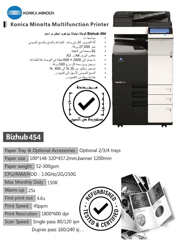 Bizhub 454 | PDF