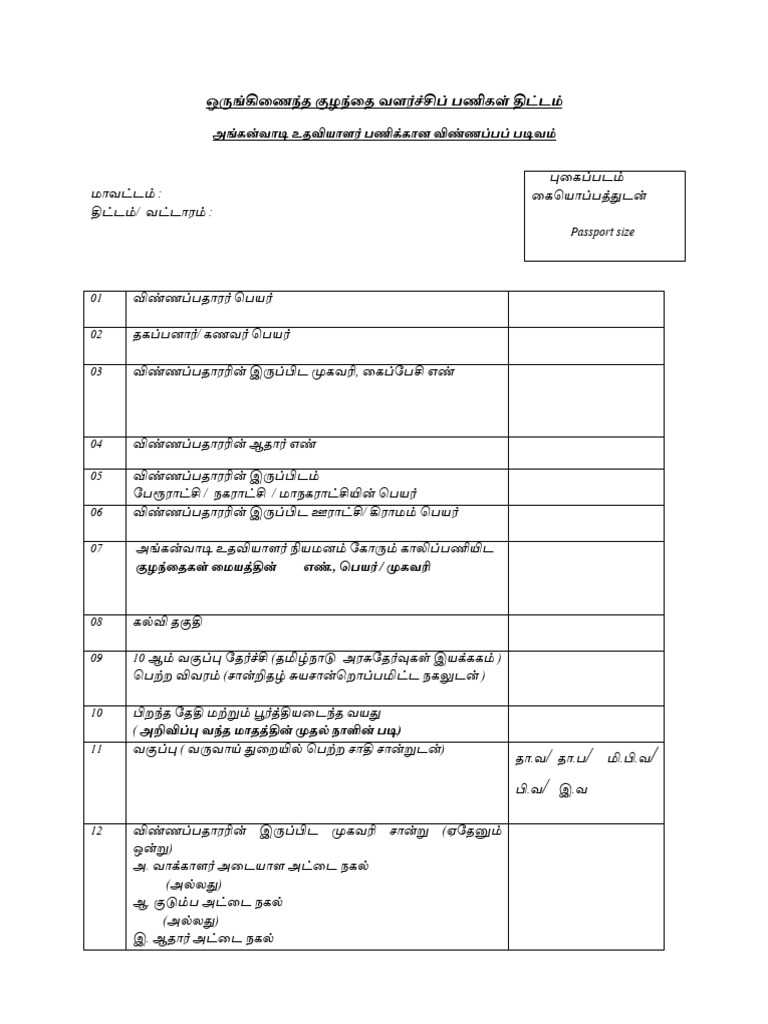 Anganwadi Helper Application | PDF
