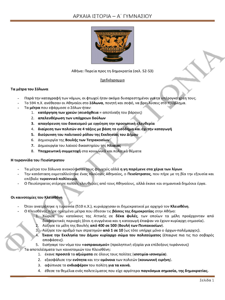 Αθήνα πορεία προς τη δημοκρατία | PDF