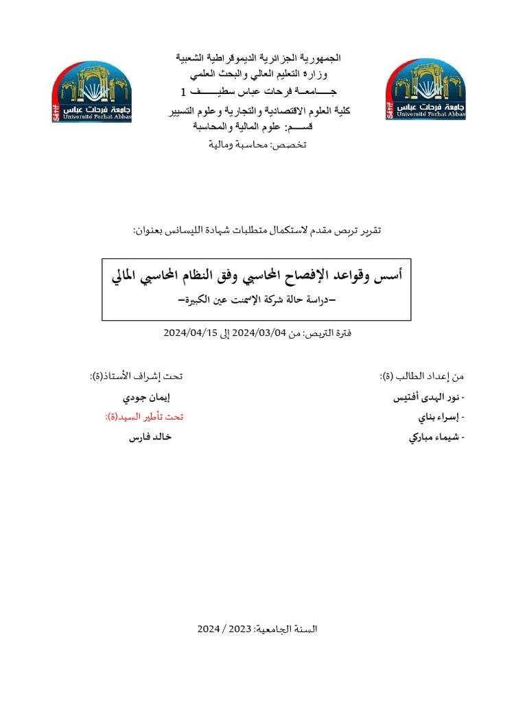 rapport de stage nour (1) | PDF