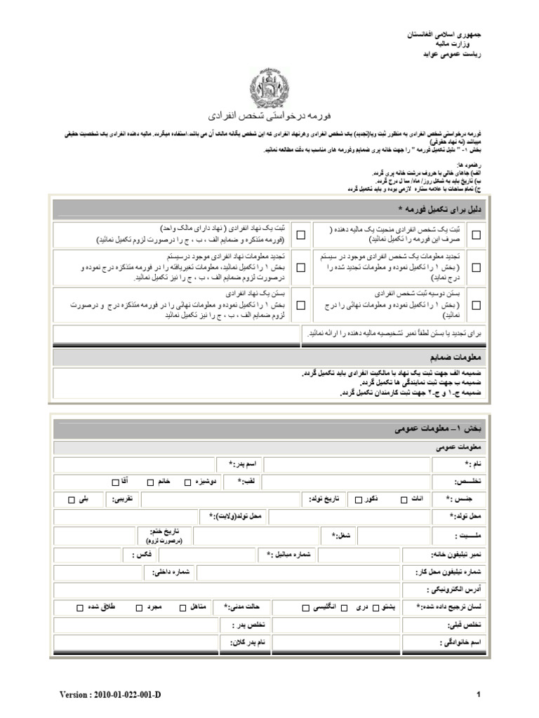 Appendix A1 Individual Application Form | PDF