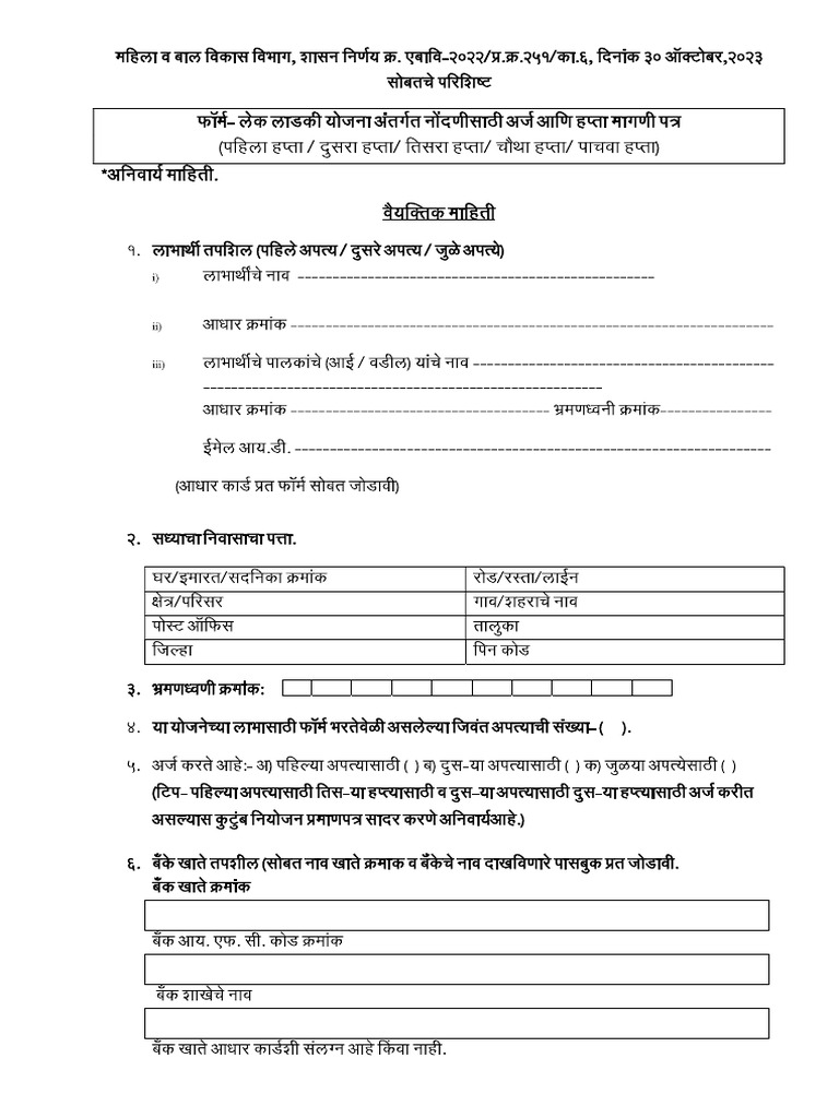 Lek Ladki Yojana | PDF
