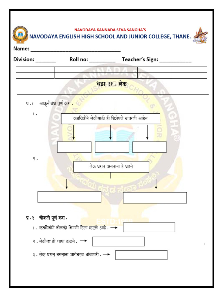 Marathi Worksheet for Class VII Students | PDF