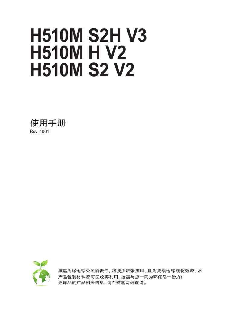 MB Manual h510m-v2-v3 1001 SC 241025 | PDF
