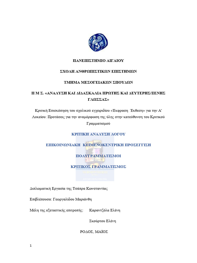 ΜΔΕ Τσάπρα 2ΜΓ | PDF