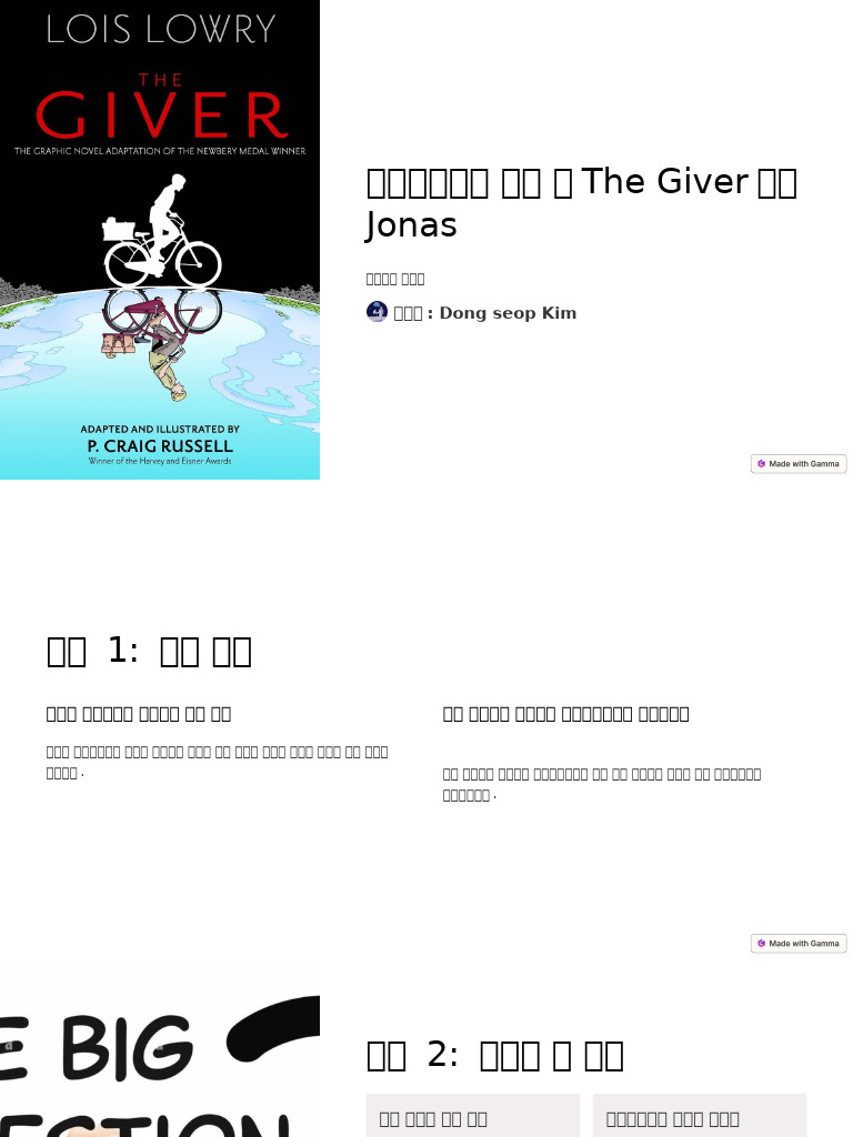 The Giver Jonas | PDF