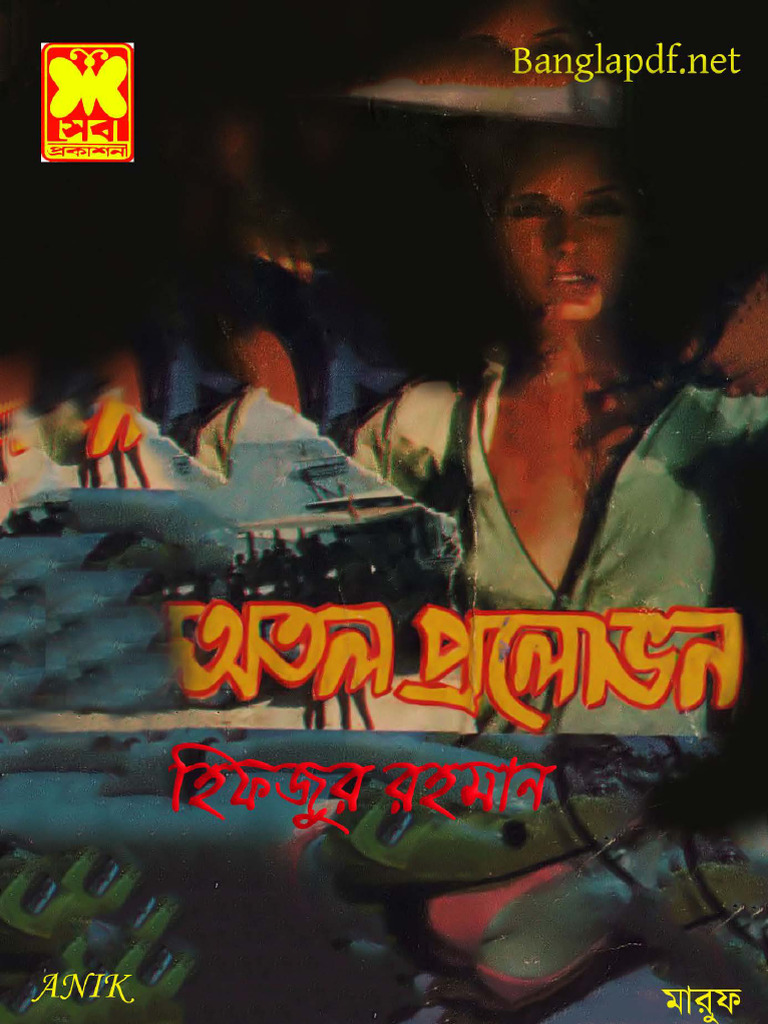 Atal Prolovan - Hifzur Rahman | PDF