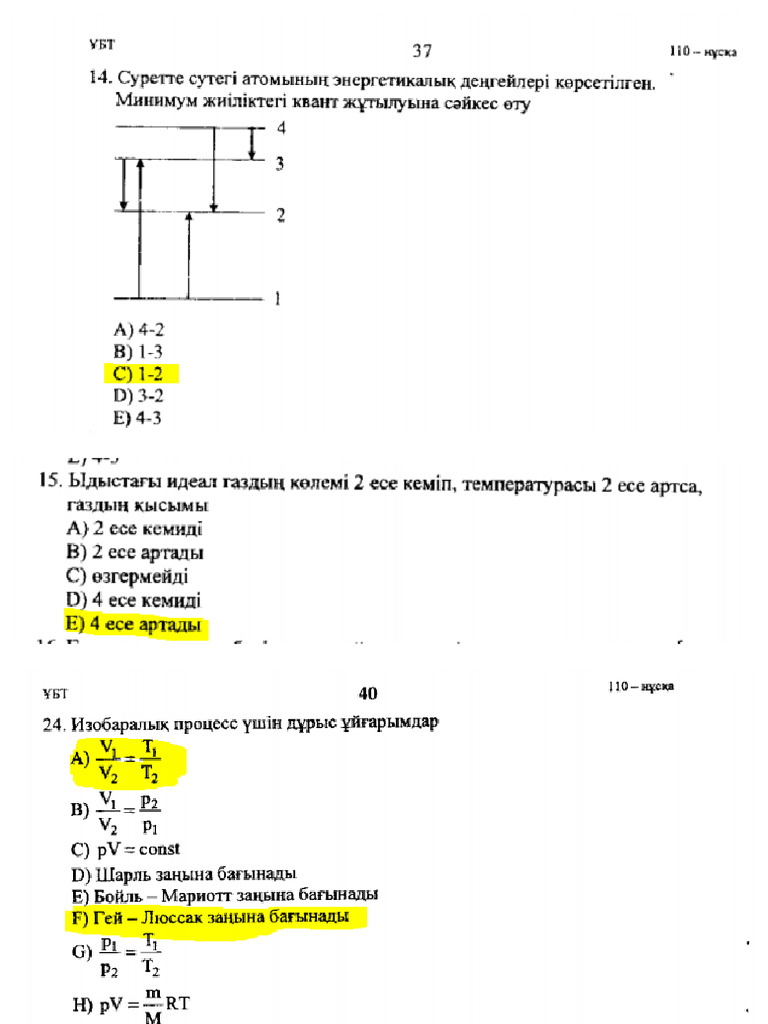7 ҰБТ Физика Теория Жинақ @Megamath | PDF