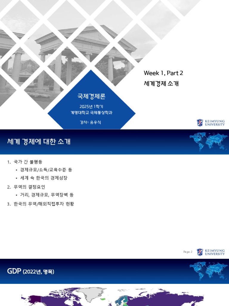 국제경제론 2025S Week1 2 | PDF