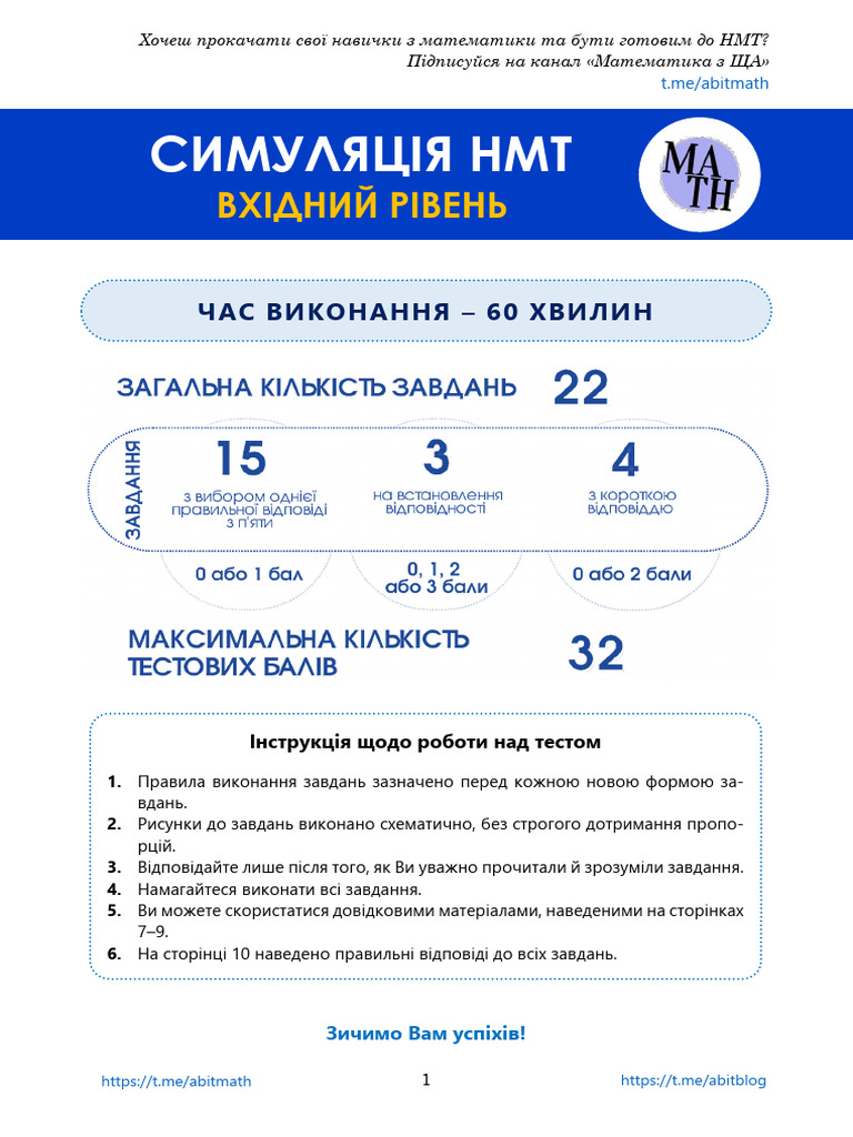 Symulyatsiya_NMT_2025_0 | PDF