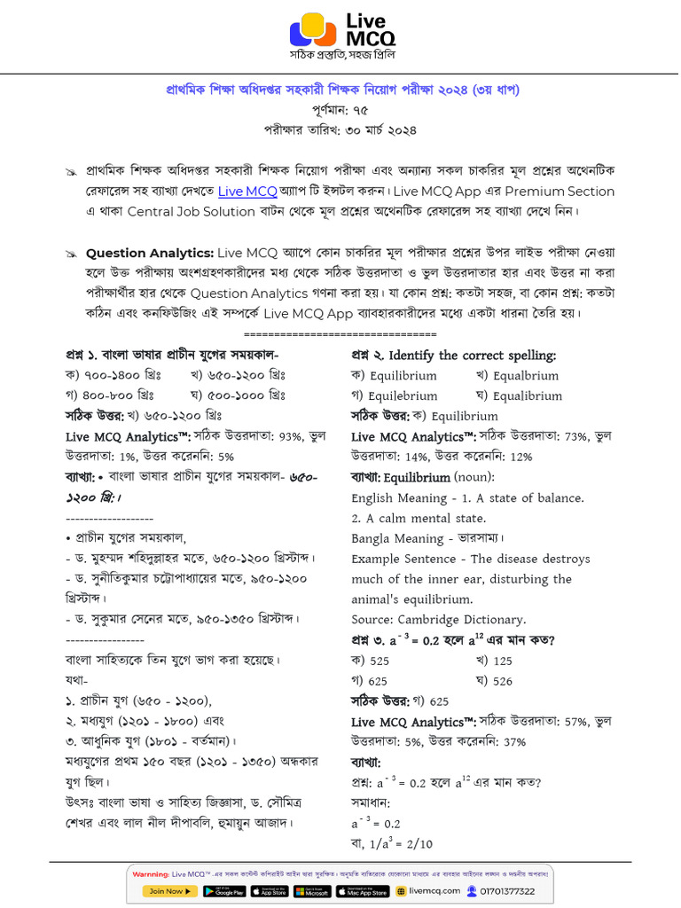 Primary Exam Question Solution 2024 PDF Download 3rd Phase | PDF