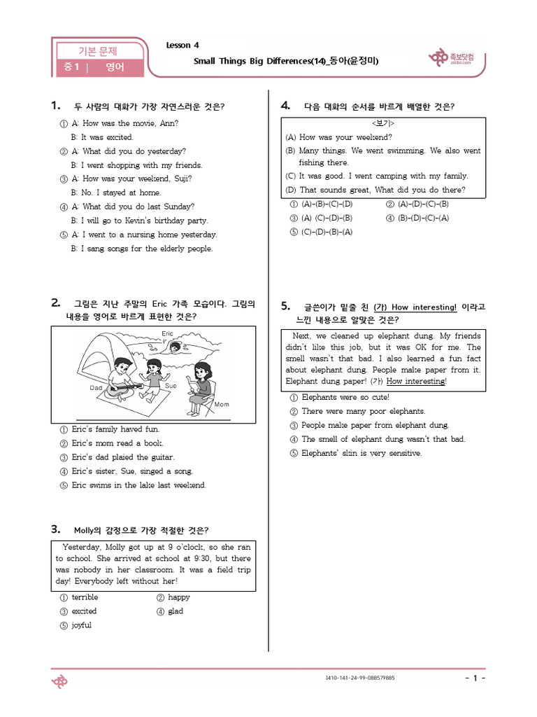 [기본] 4.Small Things Big Differences(14)_동아(윤정미) 중1 영어 [25문제] [Q] | PDF