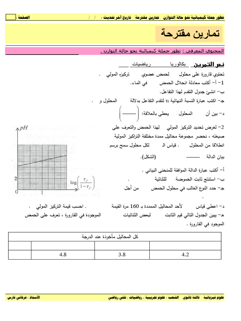 3AS U04 - E5 - Exercice 020 - تمرين | PDF