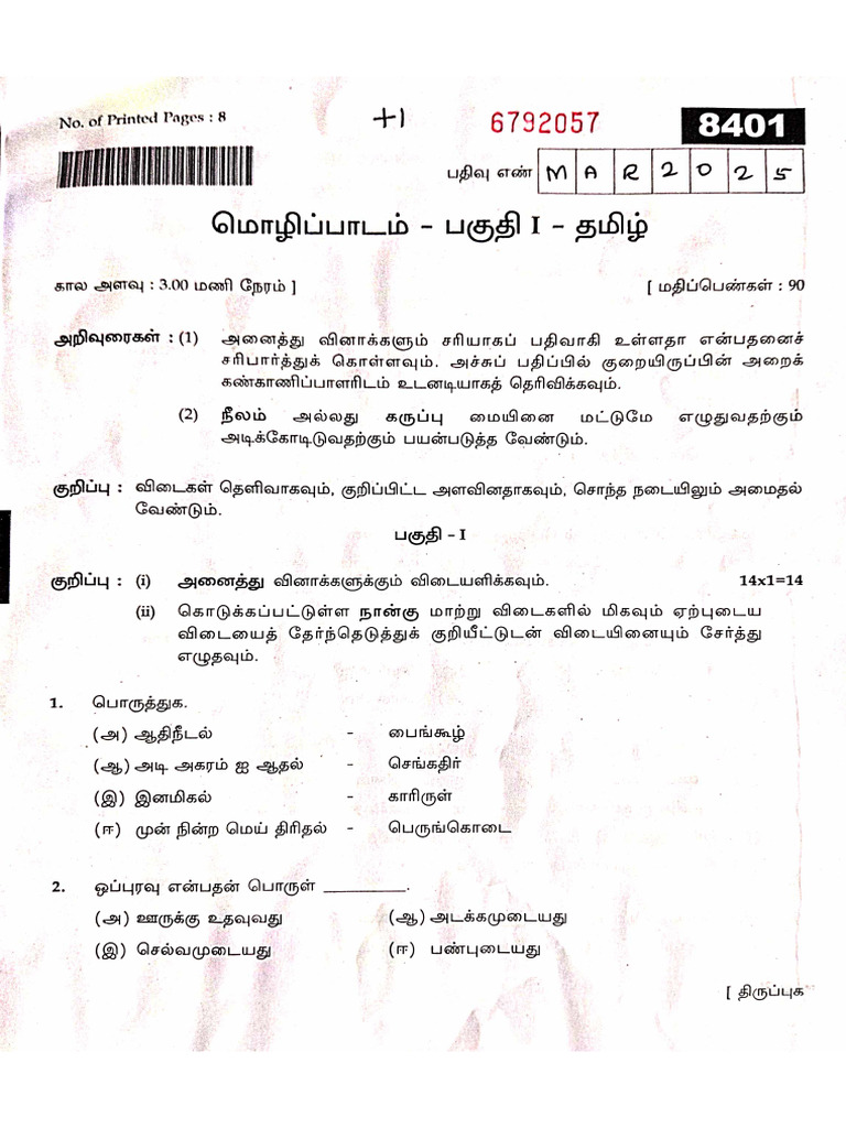 11th Tamil Exam Question Paper 2025 | PDF