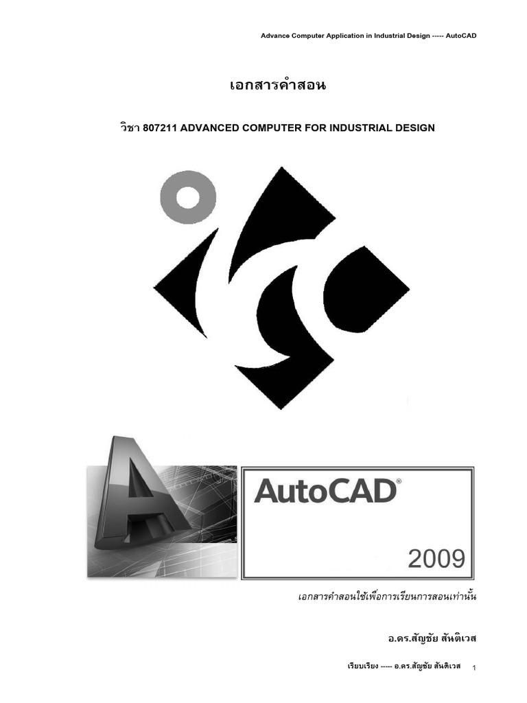 Manual AdvCom Id Part AutoCAD Id 807211 | PDF