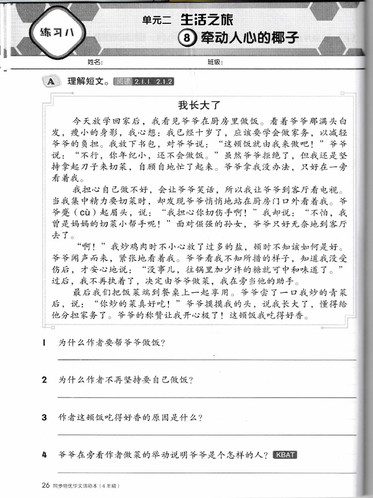 Y4 BC 单元八 | PDF