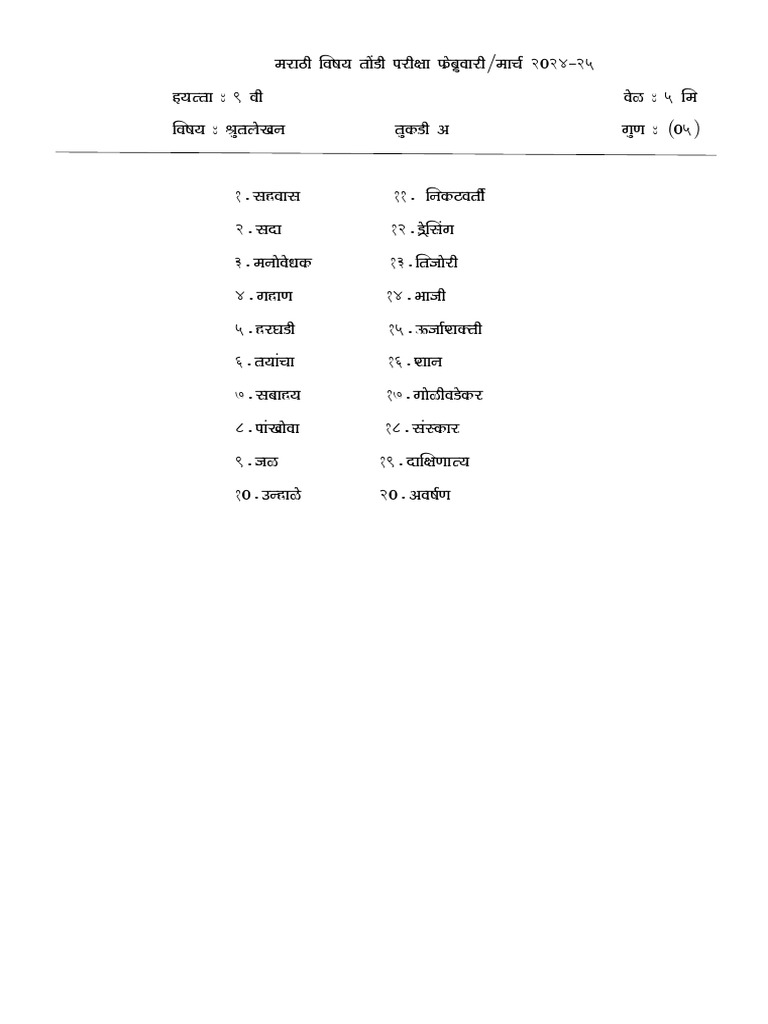 Ix-Marathi 2-Term Oral 2024-25 Copy 2 | PDF