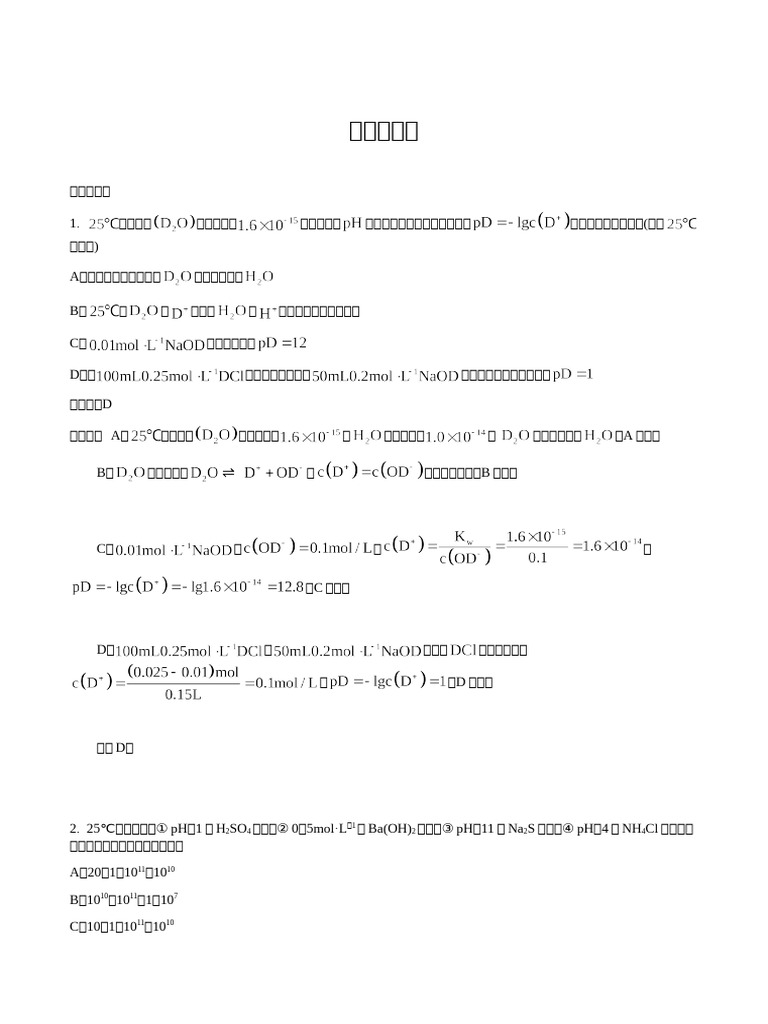 第二章例题-解析版 mathtype | PDF