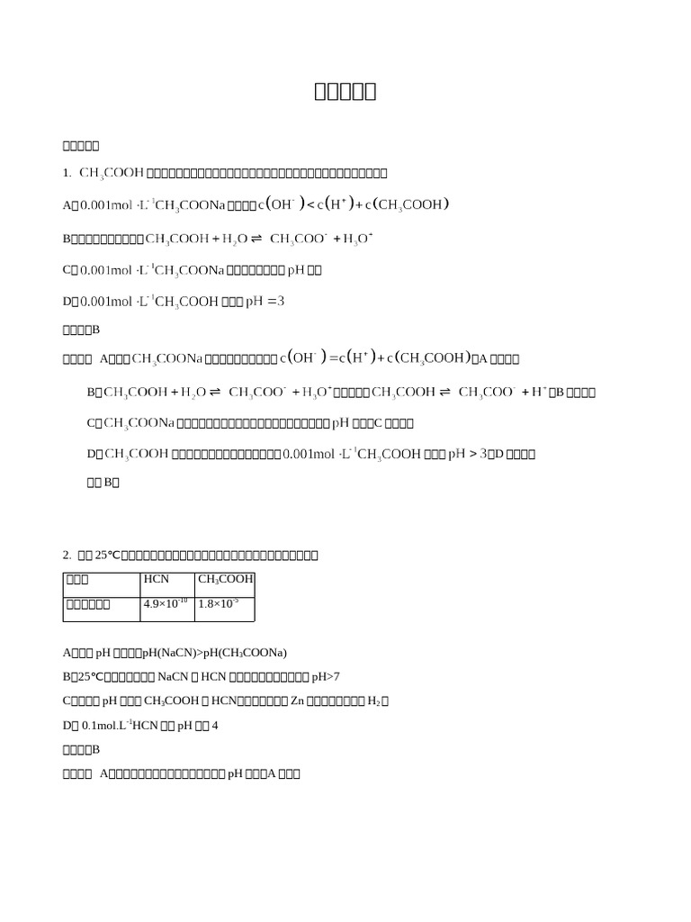 第一章例题-解析版 mathtype | PDF