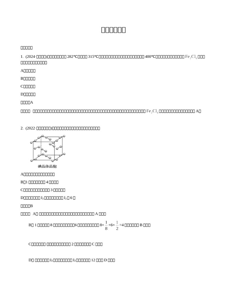 第十一章例题-解析版_mathtype | PDF