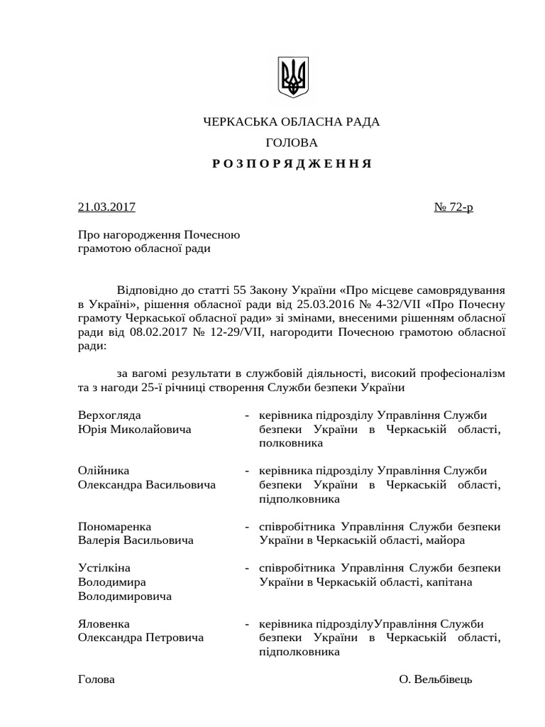 Rozp 21032017 72-р | PDF