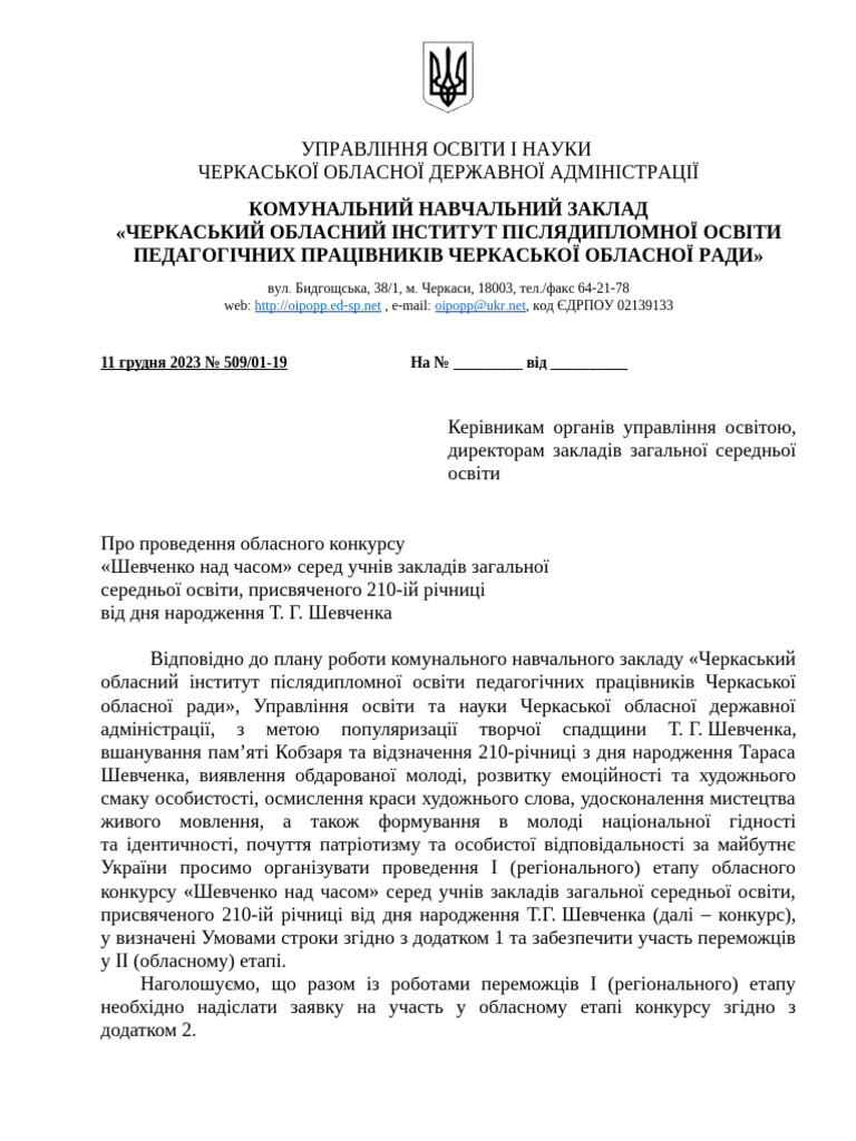 Nash Lyst Shevchenko 210 | PDF