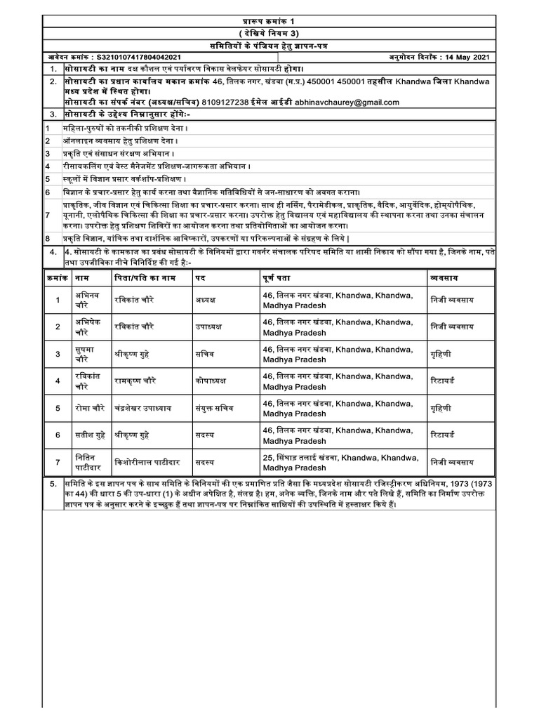 Daksh Gyapan Patra | PDF