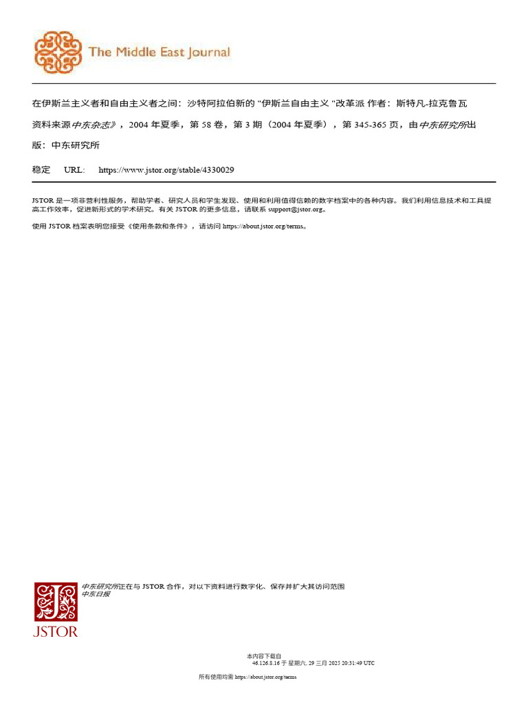 Lacroix IslamistsLiberalsSaudi 2004 Zh | PDF