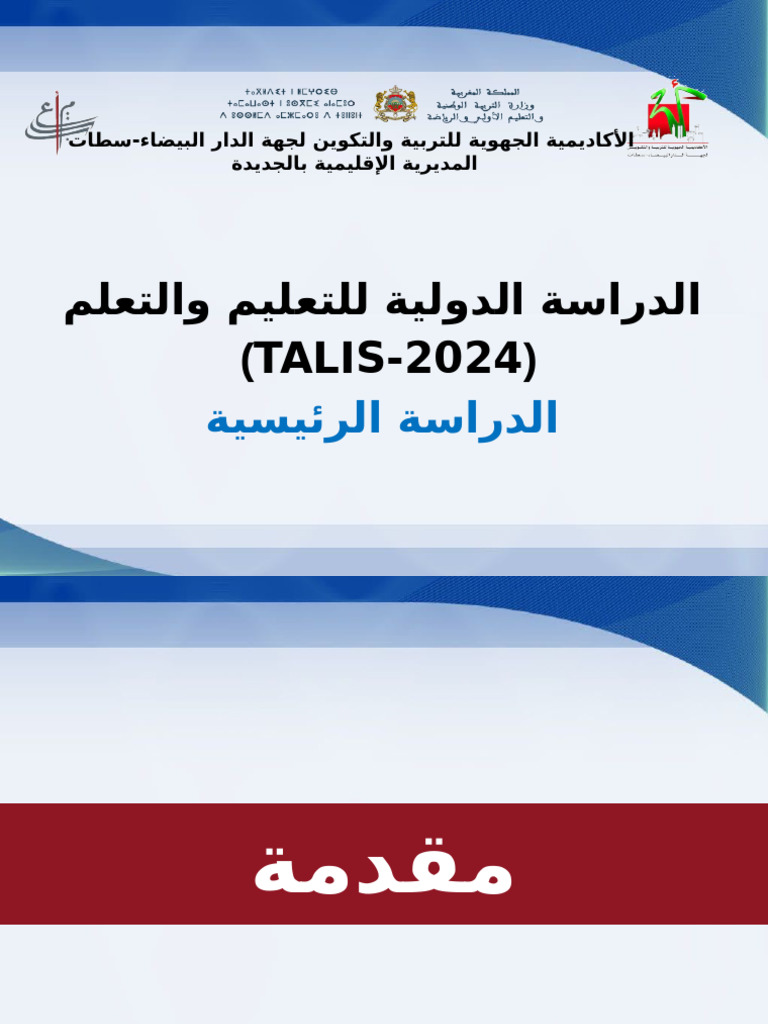 Talis اليوم التكويني 2024 | PDF