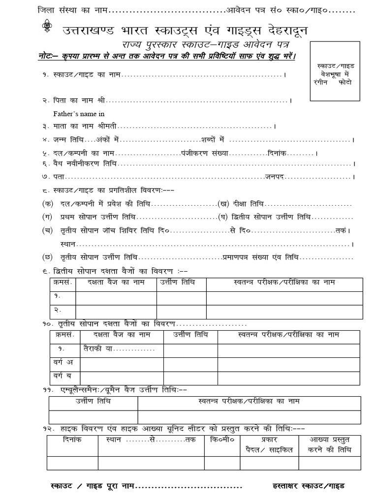 Rajya Puruskar Application Form (Scout & Guide) | PDF | Public Health