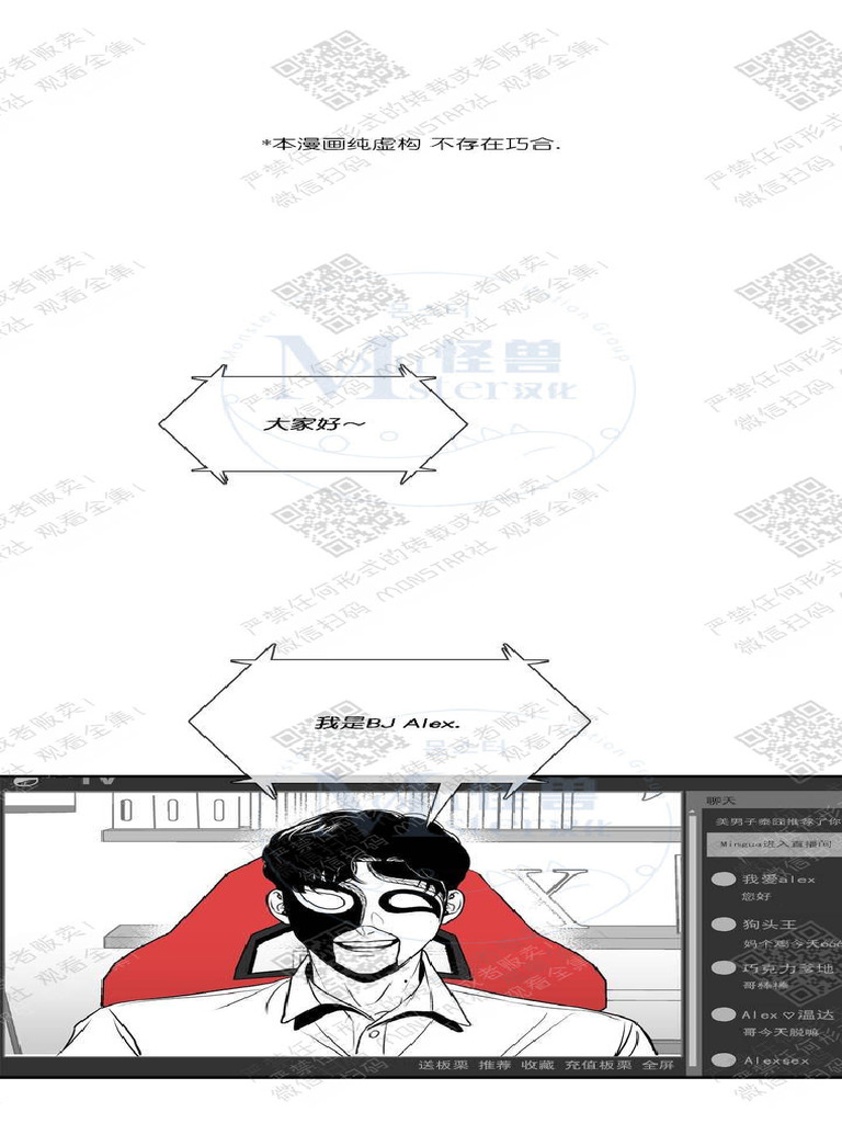 《BJ Alex》第1话 作者：Mingua 翻译：塞壬 嵌字：小年轻 监制：葵葵 | PDF