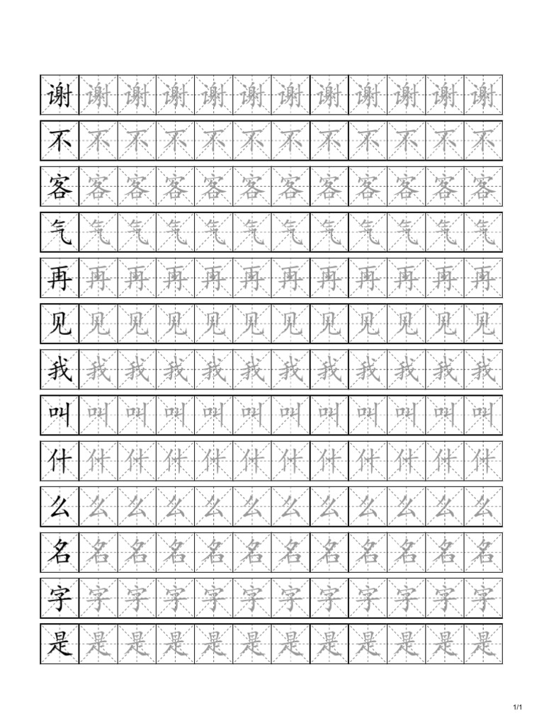 Practica Hanzi | PDF