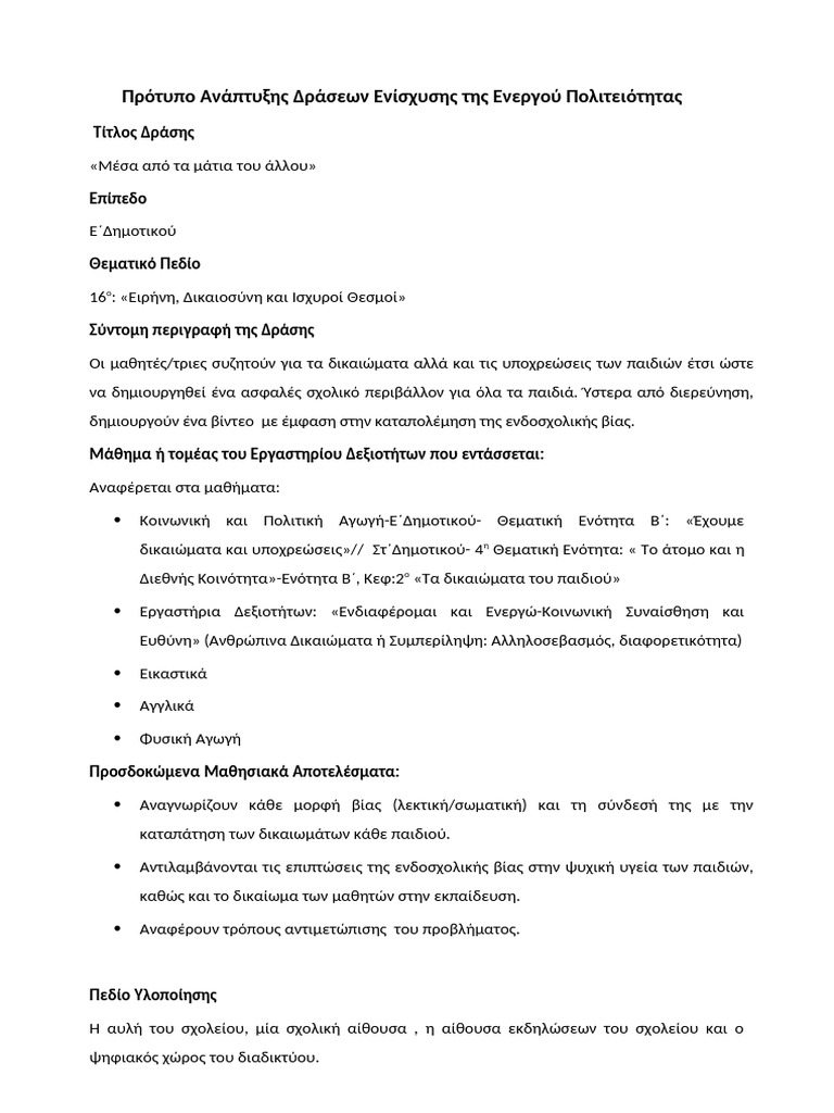 ΕΝΕΡΓΟΣ ΠΟΛΙΤΗΣ Ε' Στ΄ | PDF