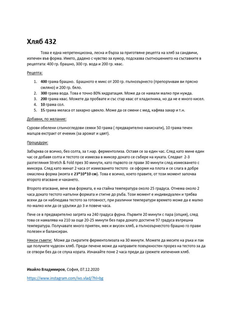 Хляб 432 | PDF