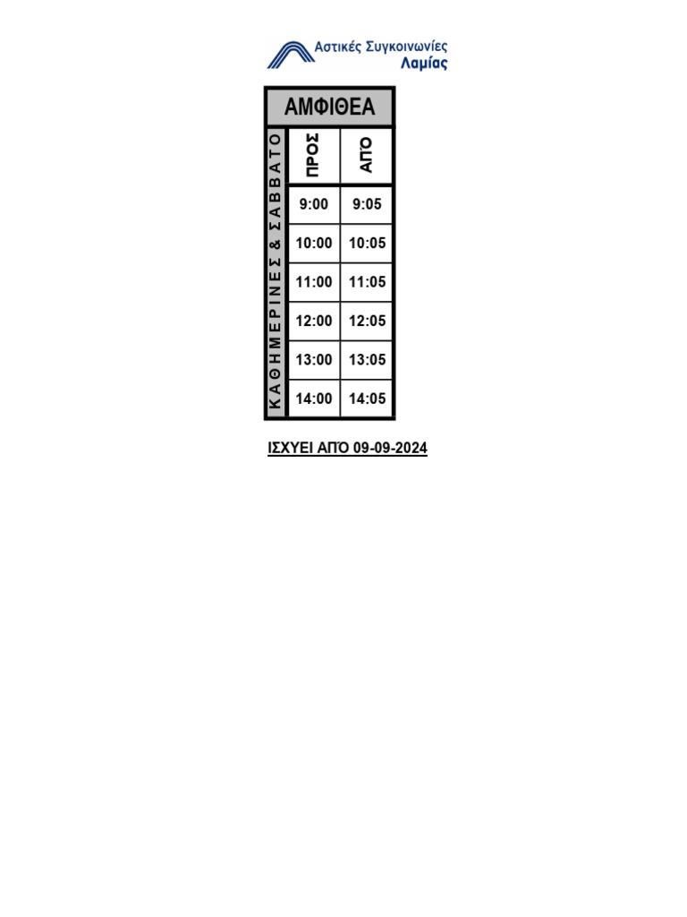 5 ΑΜΦΙΘΕΑ 09 09 2024 | PDF