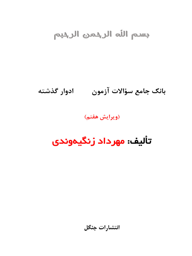 Fast Bank EPT Sample | PDF