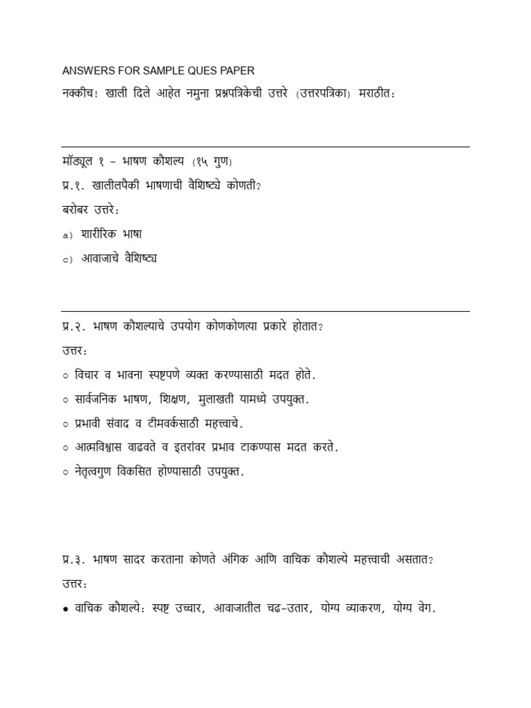 MARATHI ANSWERS FOR SAMPLE QUES PAPER | PDF