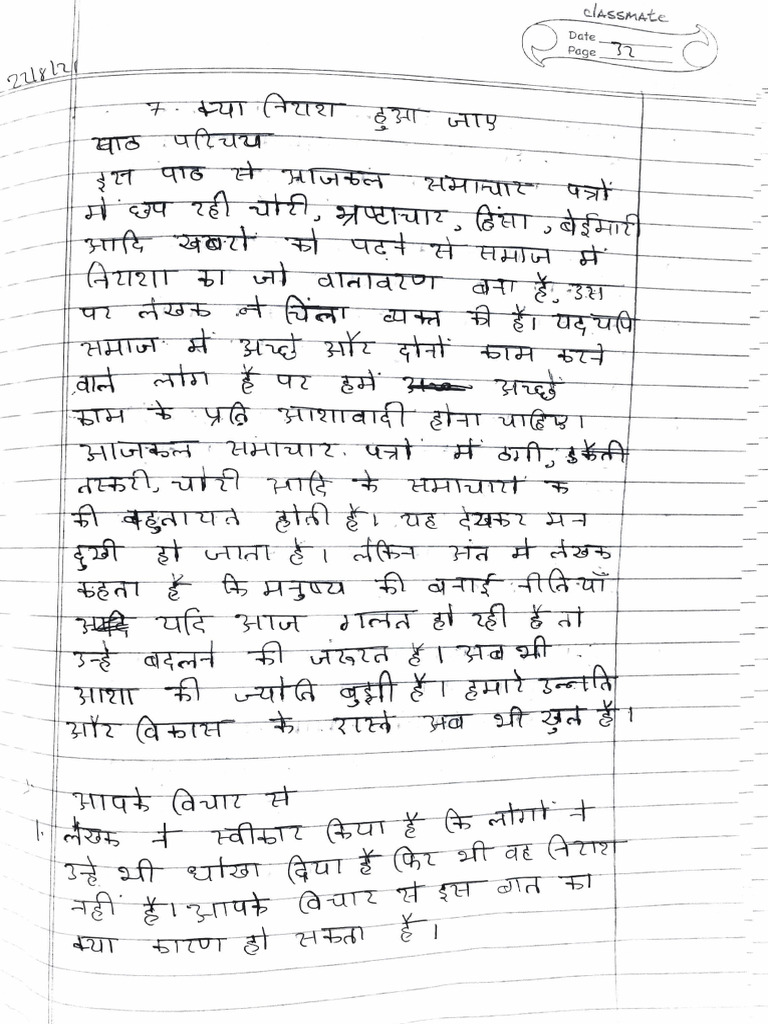 Neeraj Hindi Chapter 7 | PDF