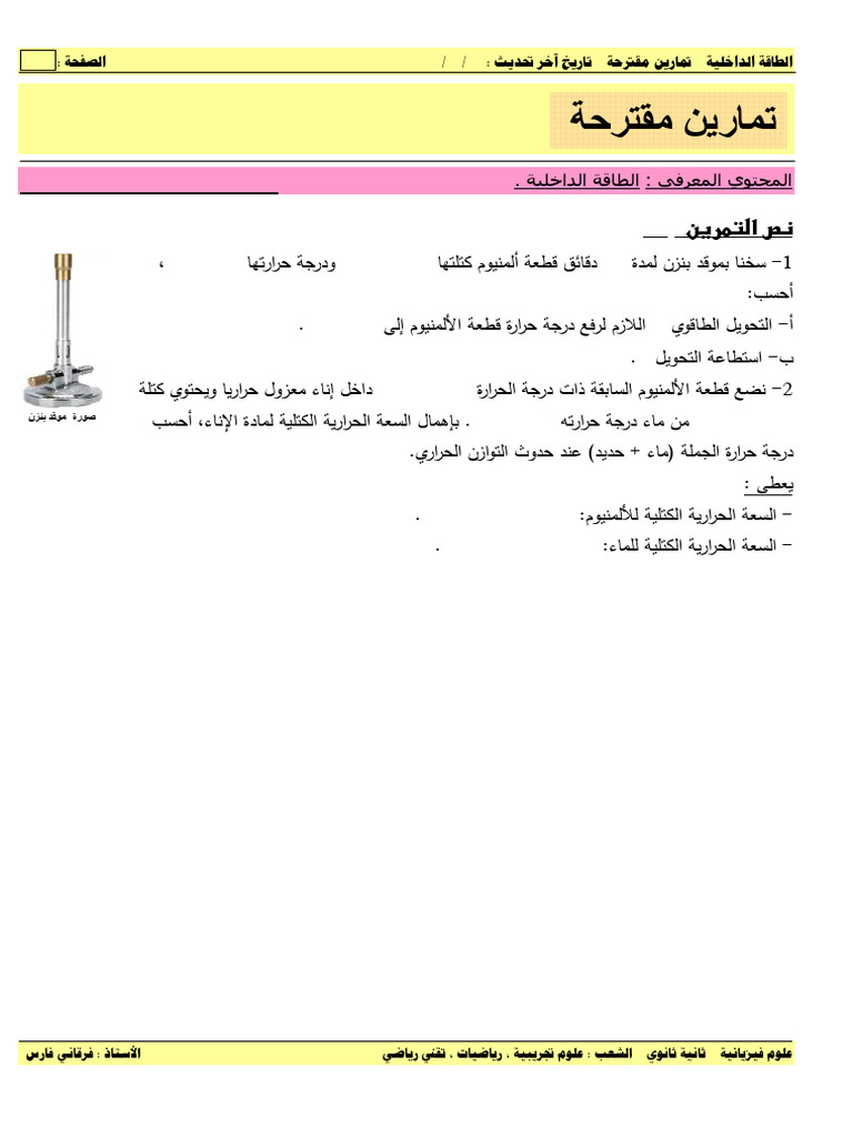 2AS U06 - E5 - Exercice 001 - تمرين | PDF