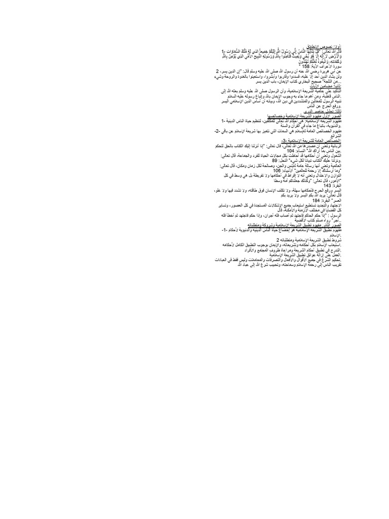 أولا - نصوص الانطلاق - | PDF