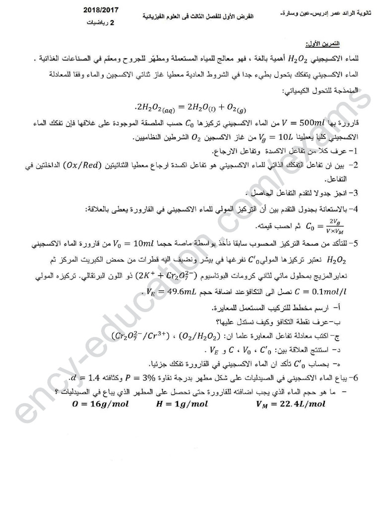 Dzexams 2as Physique 3339693 | PDF