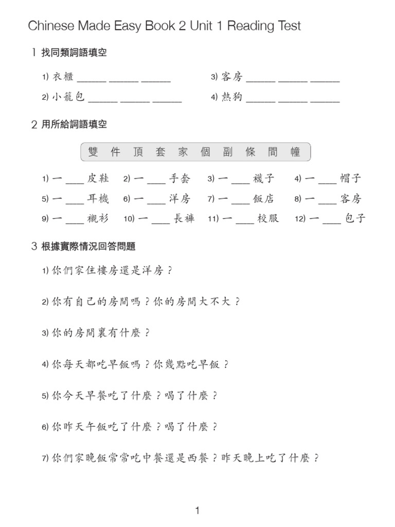 CME Textbook2 Unit+Test+ Traditional+Character+Version | PDF | Cuisine