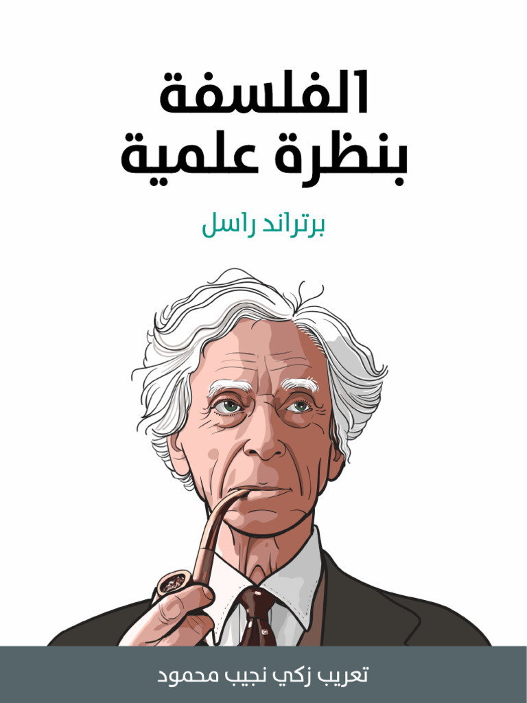 Philosophie en Forme Technique | PDF