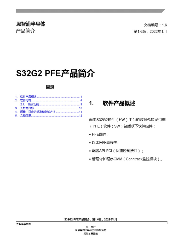 S32G2 PFE产品简介 | PDF