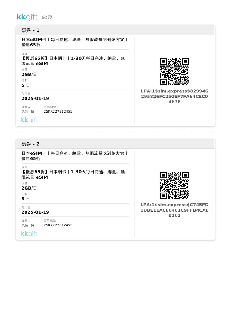 訂單明細 - Kkday 5日每天2g 2張 452 Nt | PDF