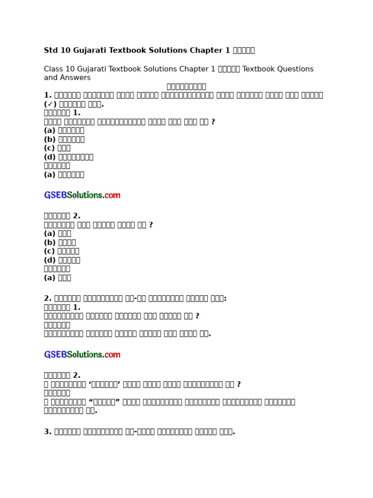 STD 10th Gujarati | PDF