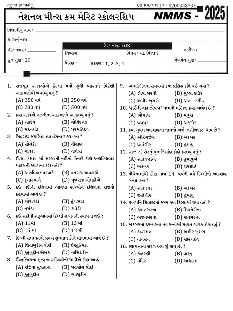 NMMS Exam Question Paper & Answers | PDF