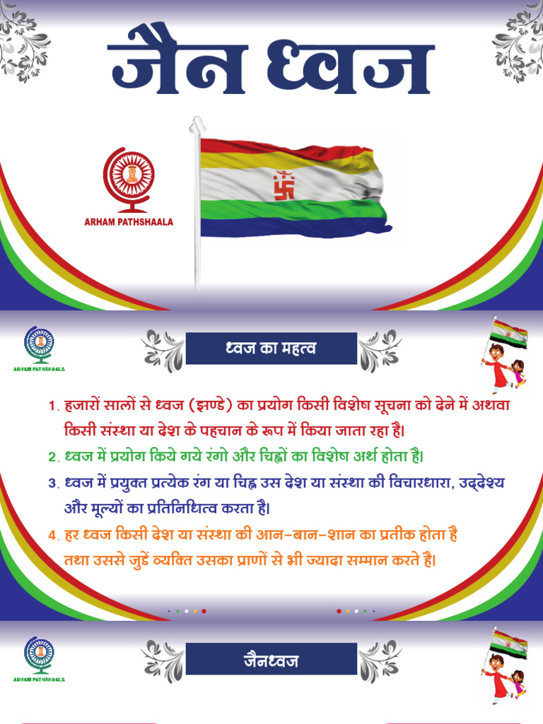 03 Jain Flag ध्वज PPT-1 | PDF